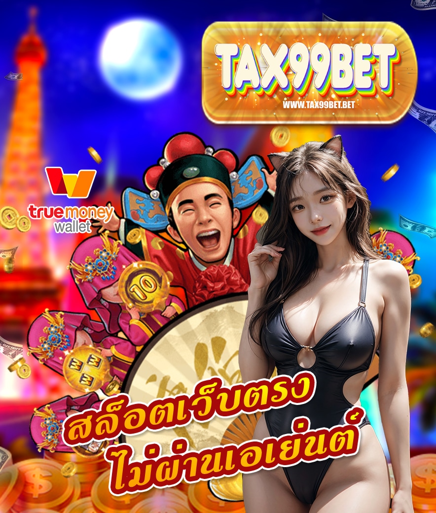 tax99bet สมัครสมาชิกเล่นเกมslot บนเว็บคาสิโนออนไลน์อันดับ 1